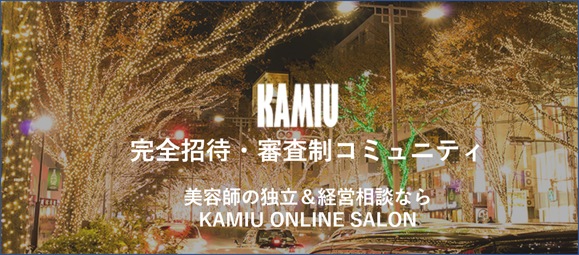 【第0弾】ホットペッパービューティー攻略ゼミ「掲載店舗予約数と売上高推移ならびに市場シェア3000億円の衝撃」 | KAMIU [カミーユ]