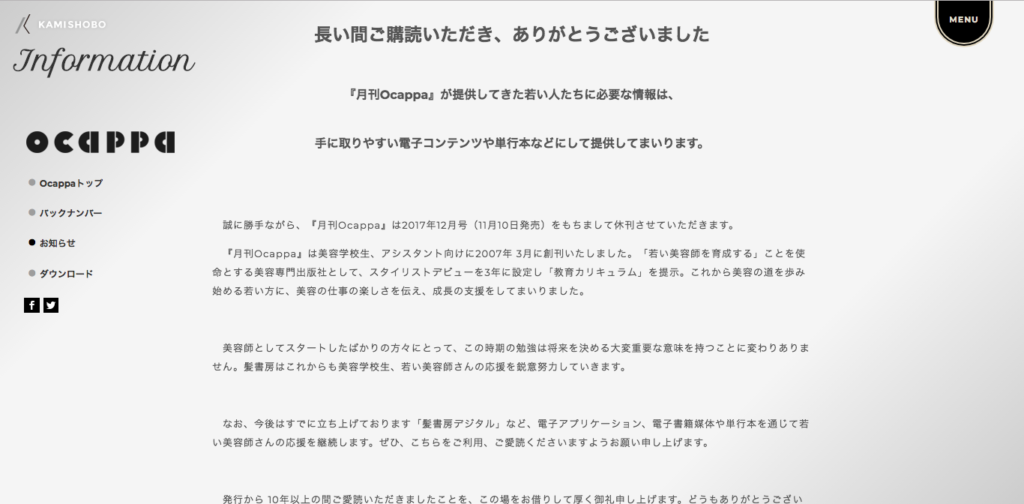 美容師向け雑誌「ocappa（オカッパ）」（髪書房）を調査！どこで購読できる？フォトコンテストとは？ | KAMIU [カミーユ]