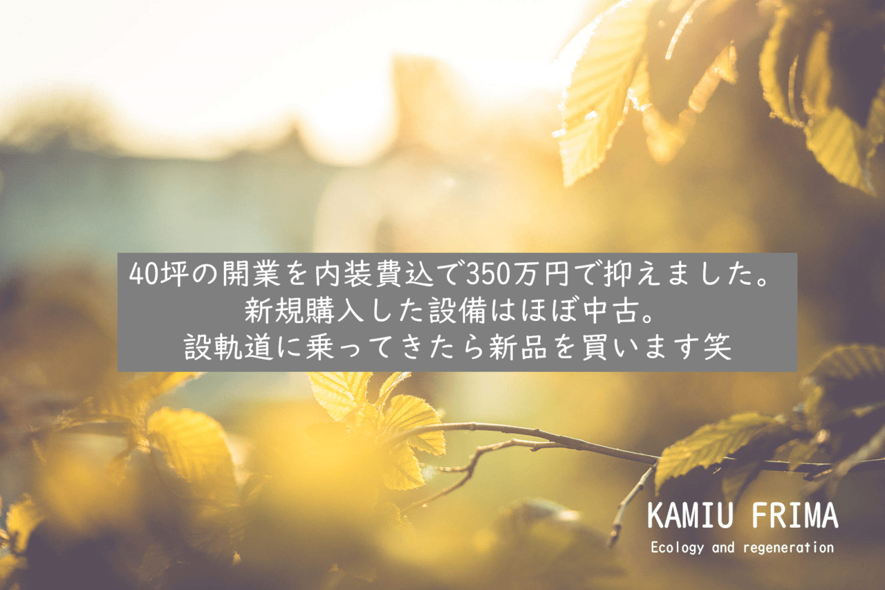 【KAMIUフリマ第2弾】中古設備で美容室の開業を安く揃えよう！ | KAMIU [カミーユ]