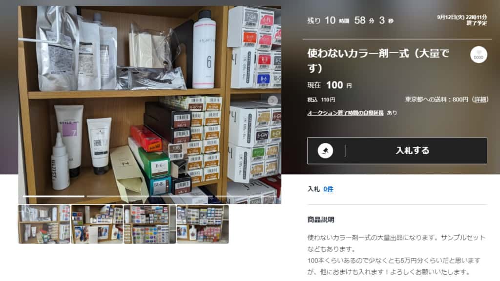 【第2回】KAMIUオークション開催中！使ってないものご出品ください。 | KAMIU [カミーユ]